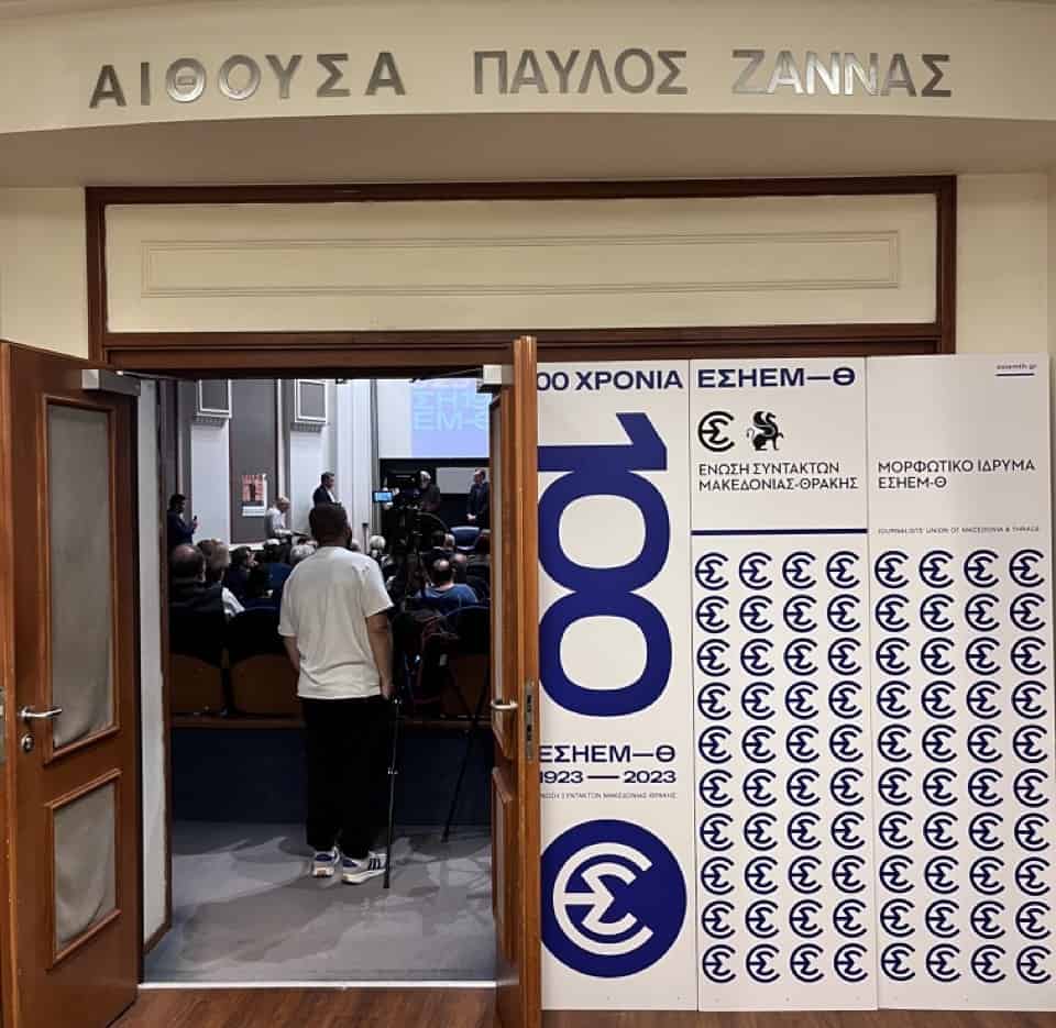 Εκδήλωση για τα εκατό χρόνια της ΕΣΗΕΜ-Θ (ΦΩΤΟ)