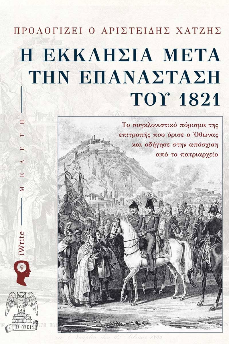 ΒΙΒΛΙΟ | Μια ιστορική στιγμή που συντάραξε τα θεμέλια της ...