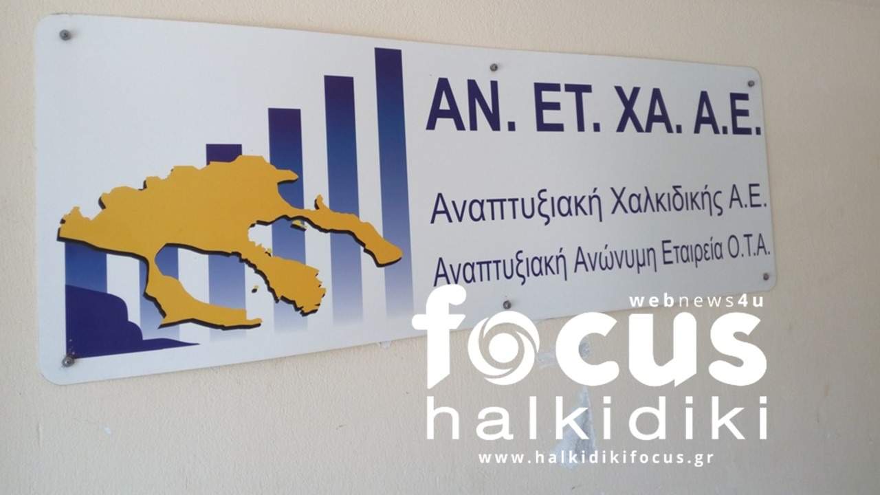 ΑΝΕΤΧΑ: Διαβουλεύσεις για το νέο Τοπικό Πρόγραμμα LEADER