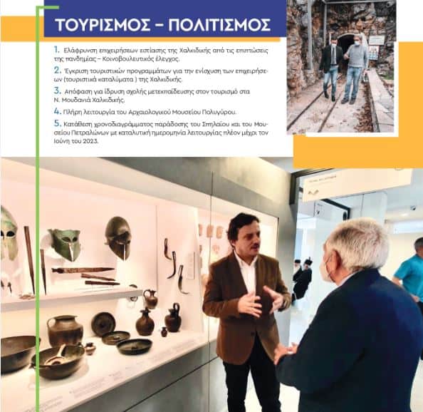 Οι δεσμεύσεις και τα πεπραγμένα του Απόστολου Πάνα σε ένα φυλλάδιο