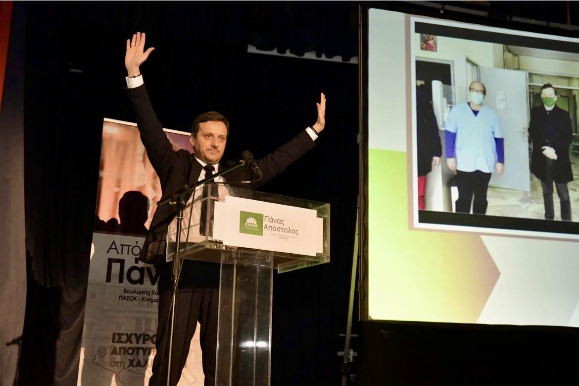 Απ. Πάνας: "Η επιστροφή του ΠΑ.ΣΟ.Κ. στην Χαλκιδική εκφράστηκε με ...