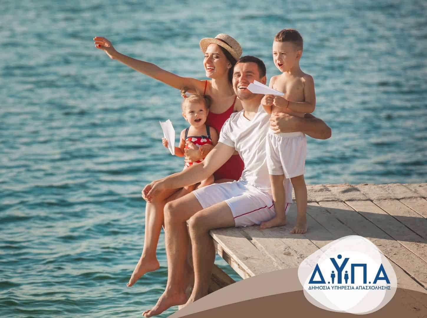 Οι οριστικοί πίνακες για τον κοινωνικό τουρισμό